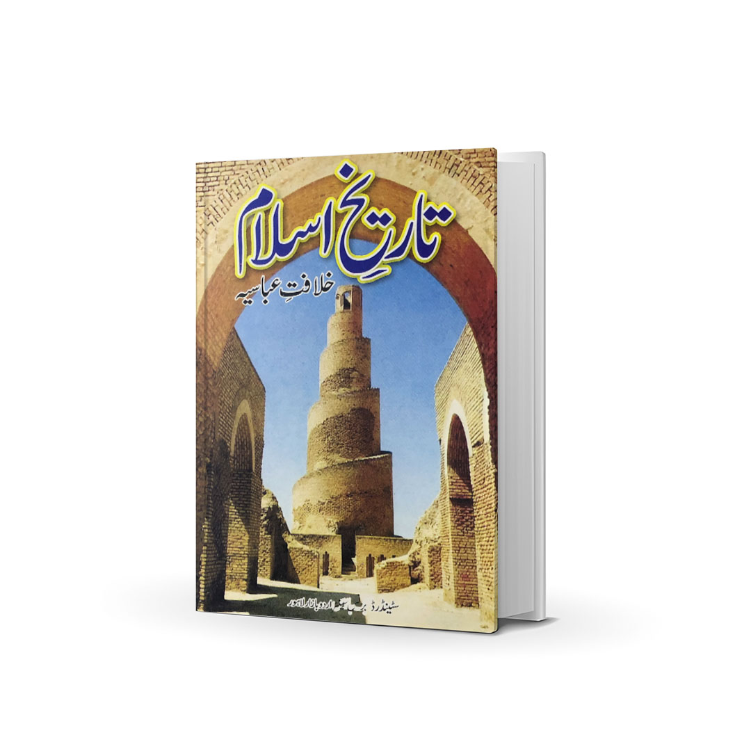 Tareekh-e-Islam: Khilafat Banu Abbas (Abbasid Caliphate) - Intermediate ...