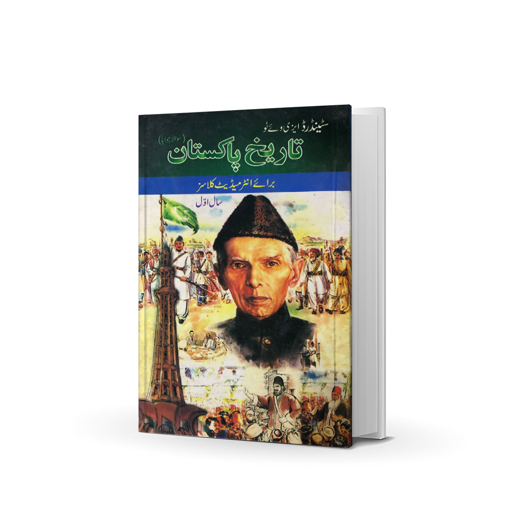 Easy Way History of Pakistan Book for Intermediate 1st Year - BookDeals.pk